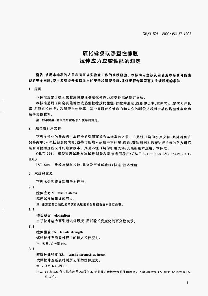 GB/T 528-2009/ISO 37:2005 硫化橡胶或热塑性橡胶拉伸应力应变性能的测定_国家标准 - 电子标准网