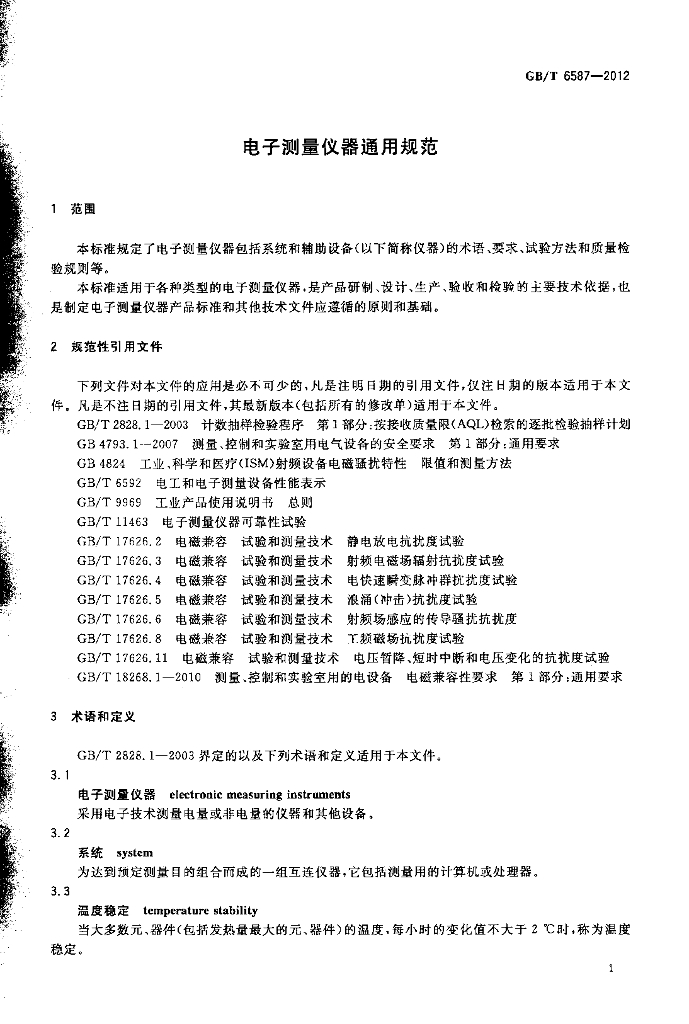 GB/T 6587-2012 电子测量仪器通用规范_国家标准 - 电子标准网