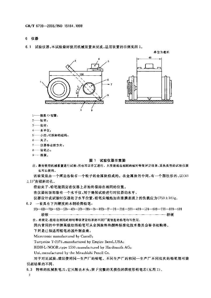 GB/T 6739-2006 色漆和清漆 铅笔法测定漆膜硬度_国家标准 - 电子标准网