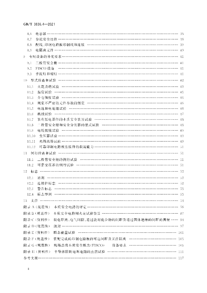 GB/T 3836.4-2021 爆炸性环境 第4部分：由本质安全型“i”保护的设备_国家标准 - 电子标准网