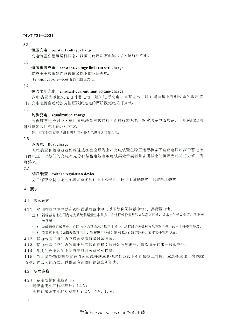 DL/T 724-2021 电力系统用蓄电池直流电源装置运行与维护技术规程_电力行业标准 - 电子标准网