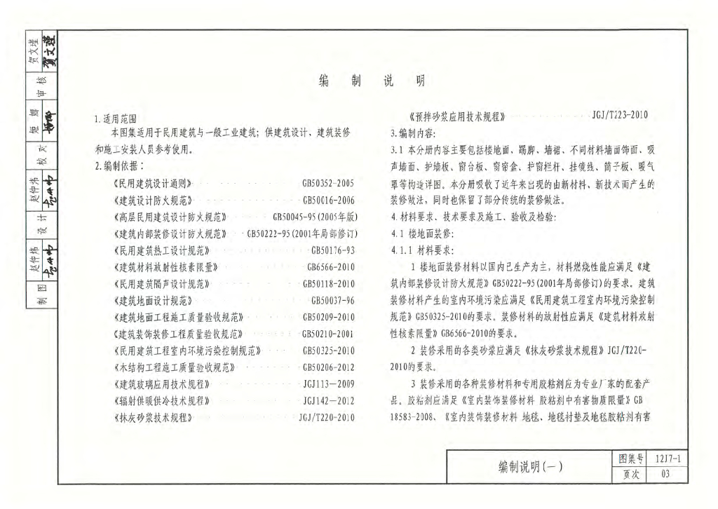 12J7-1 内装修-墙面、楼地面图集（DBJ03-22-2014）_设计图集 - 电子标准网