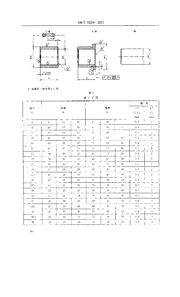 GB/T 18324-2001 滑动轴承 铜合金轴套_国家标准 - 电子标准网