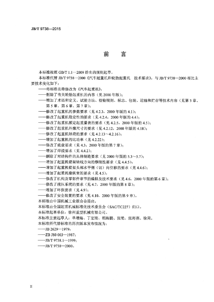 JB/T 9738-2015 汽车起重机_机械行业标准 - 电子标准网