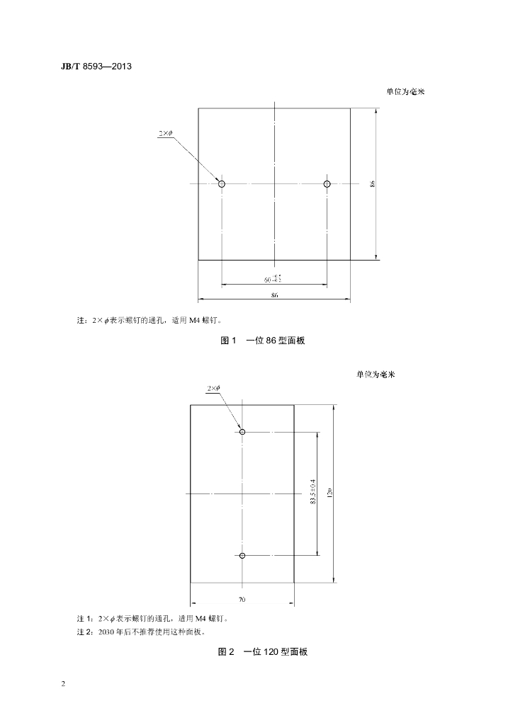 JB/T 8593-2013 电器附件用面板、调整板和安装盒尺寸要求_机械行业标准 - 电子标准网
