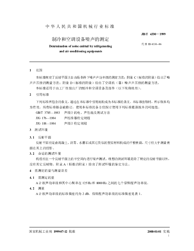 JB/T 4330-1999 制冷和空调设备噪声的测定_机械行业标准 - 电子标准网