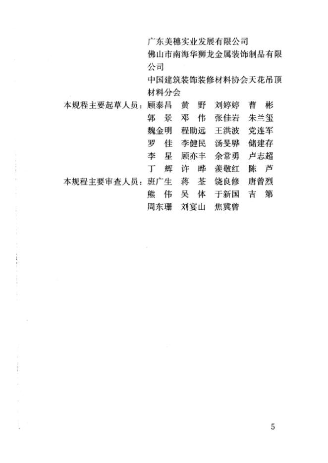 JGJ 345-2014 公共建筑吊顶工程技术规程（附条文说明）_建筑工程行业标准 - 电子标准网